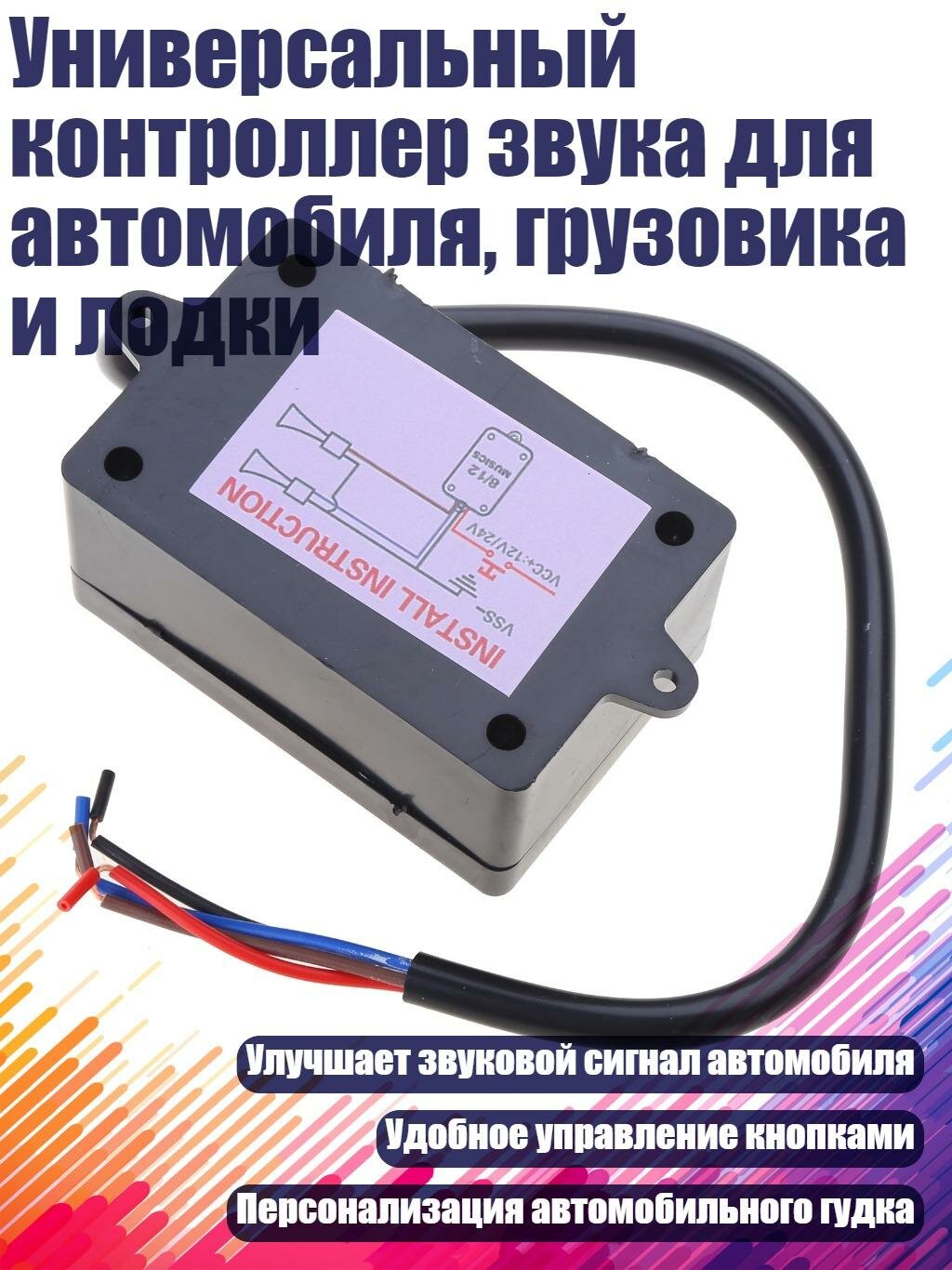 Универсальный контроллер звука для автомобиля, грузовика и лодки, 12 звуков