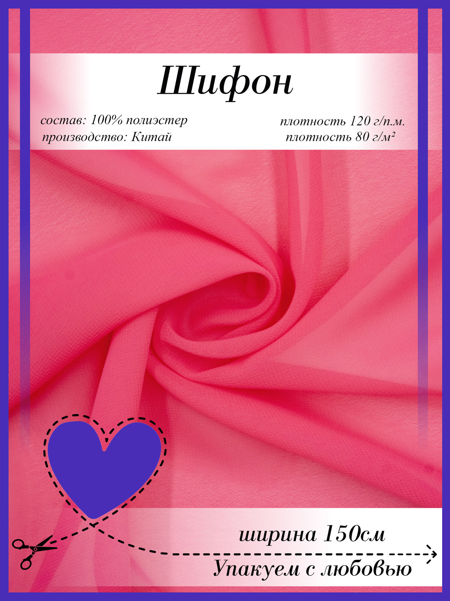 Ткань для шитья и рукоделия Шифон однотонный