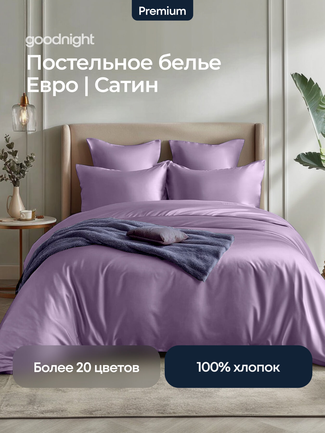 Постельное белье евро cатин 200x220