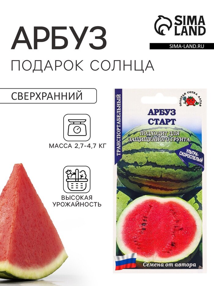 Семена Арбуз «Старт», 5 шт, ультраскороспелый, полосатый «Золотая Сотка Алтая»