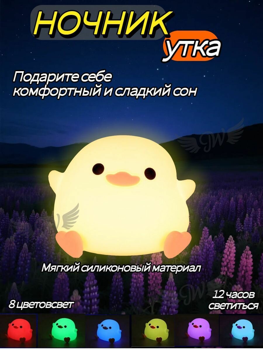 Силиконовый Ночник Утка / Мягкий Свет для Детской / Беспроводной