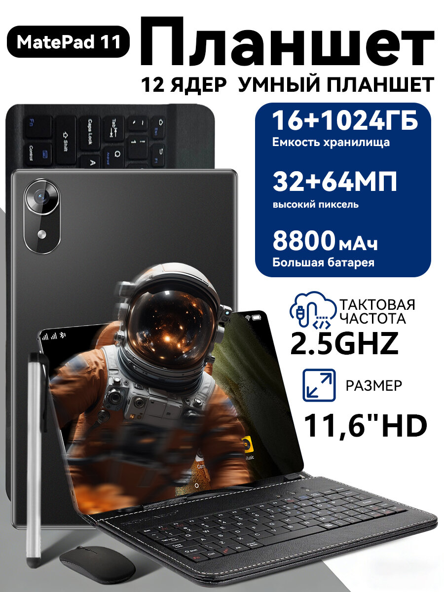 Игровой планшет VOVE MatePad Pro 11, Android 13, 11.6", 16GB+1024GB, Чёрный(клавиатура, мышь, стилус