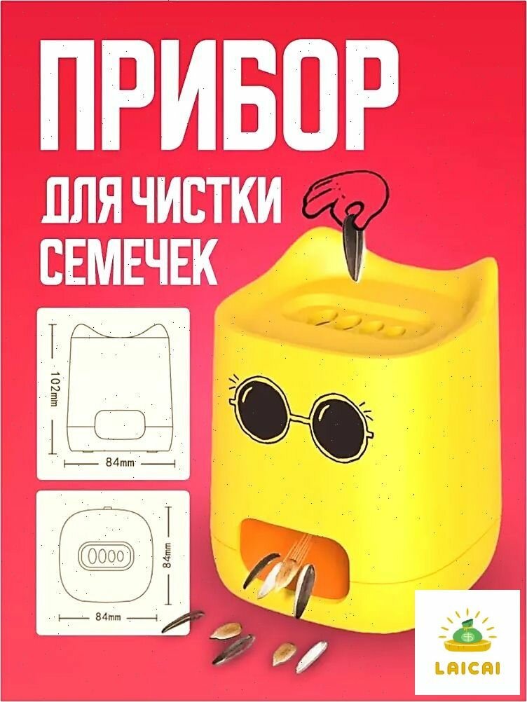 Прибор аппарат для чистки семечек автоматический