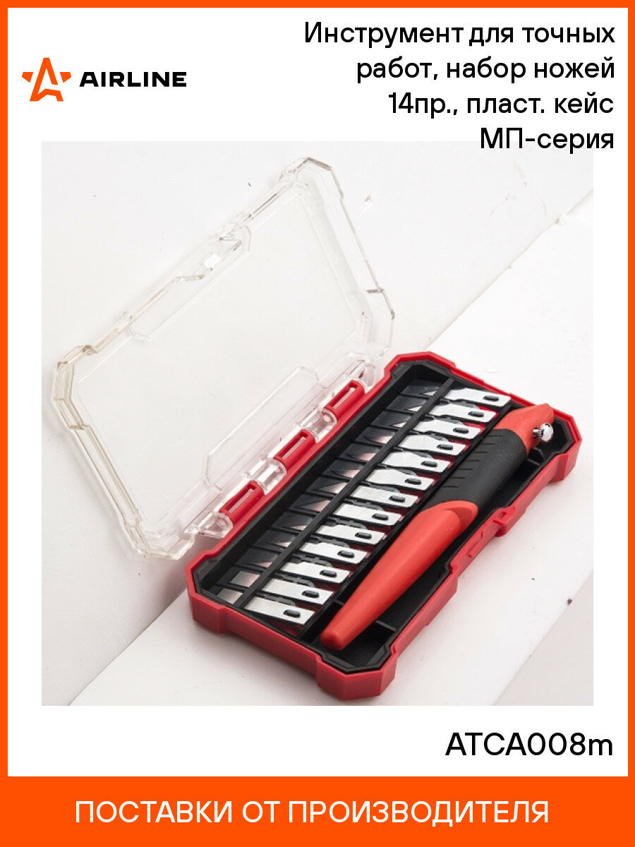 Инструмент для точных работ, набор ножей 14пр, пласт. кейс МП-серия ATCA008m AIRLINE