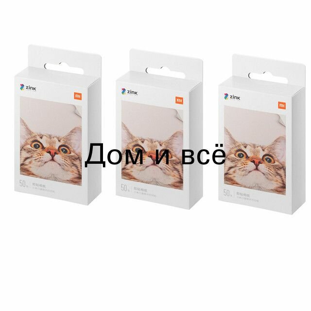 Фотобумага для фотопринтера Xiaomi AR ZINK photo paper, 150 штук