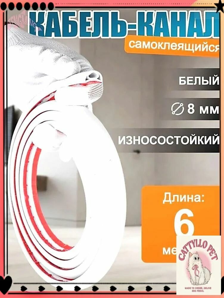 Кабель-канал для проводов самоклеящийся 20х8 мм Birdhouse, 6 м