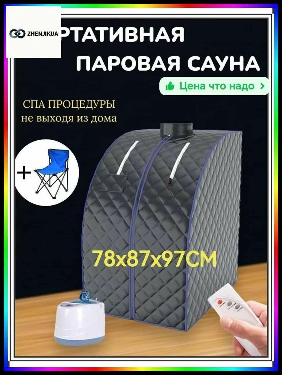 Комфортная портативная паровая сауна для уюта и здоровья-отличный