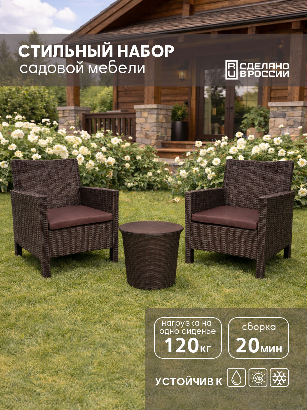 Комплект садовой мебели, 2 кресла, коричневый, под ротанг, с подушками и столиком