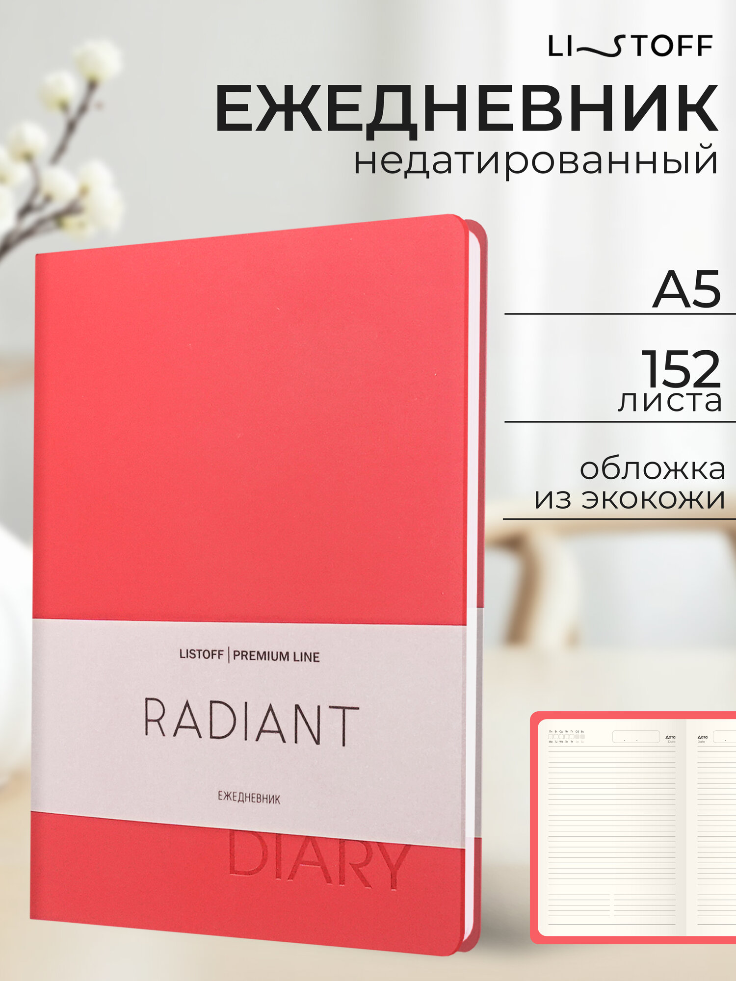 Ежедневник недатированный А5 152 листа, экокожа, еженедельник, большой планер LISTOFF