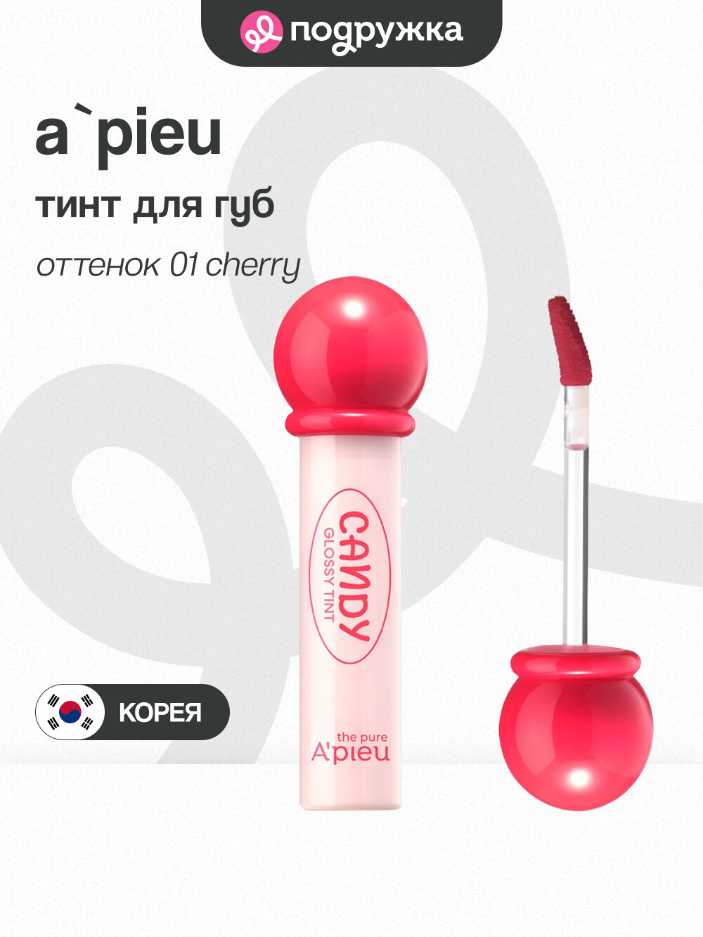 Тинт для губ A`PIEU THE PURE CANDY оттенок 01 cherry 4 мл