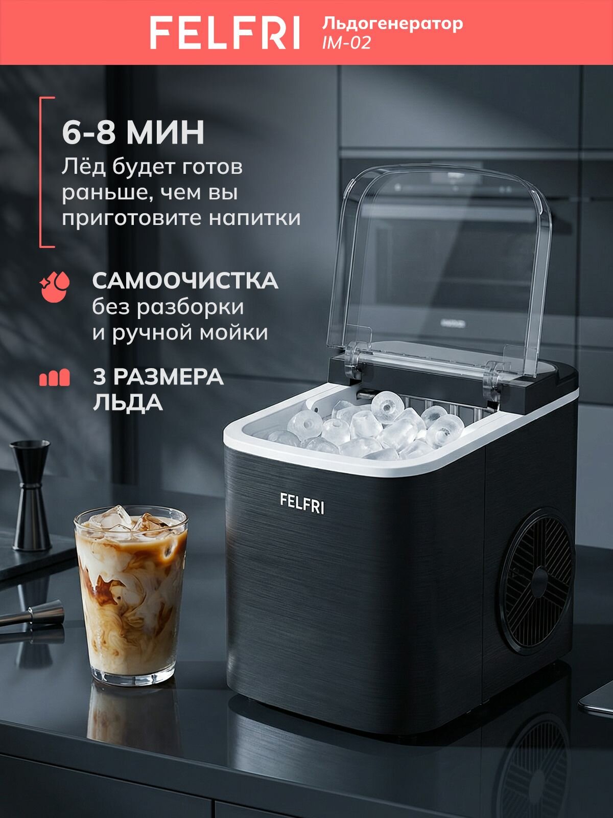 Льдогенератор FELFRI IM-02, пластик, черный, 12 кг льда в сутки