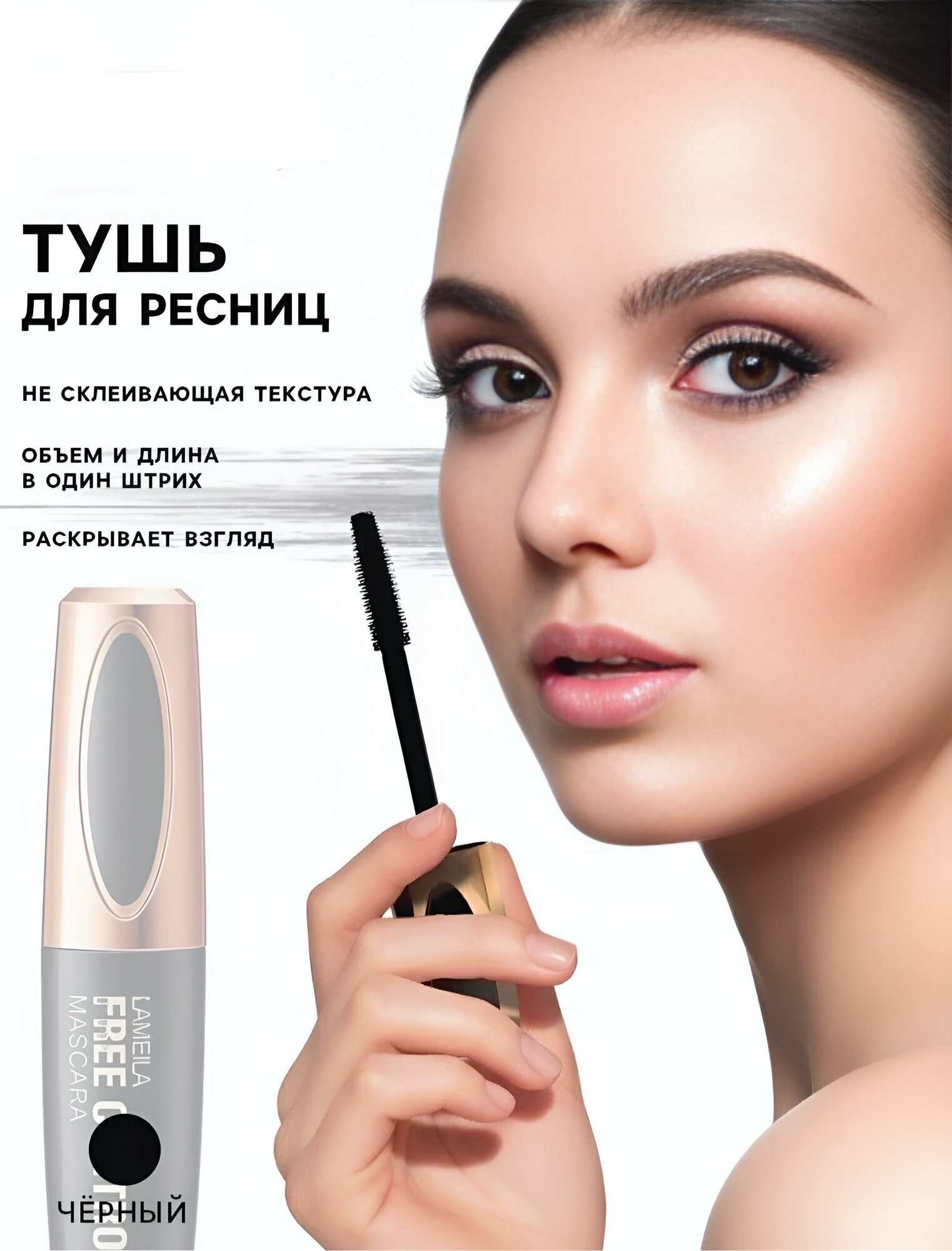 Тушь для ресниц Lameila , цвет черный, 9 мл