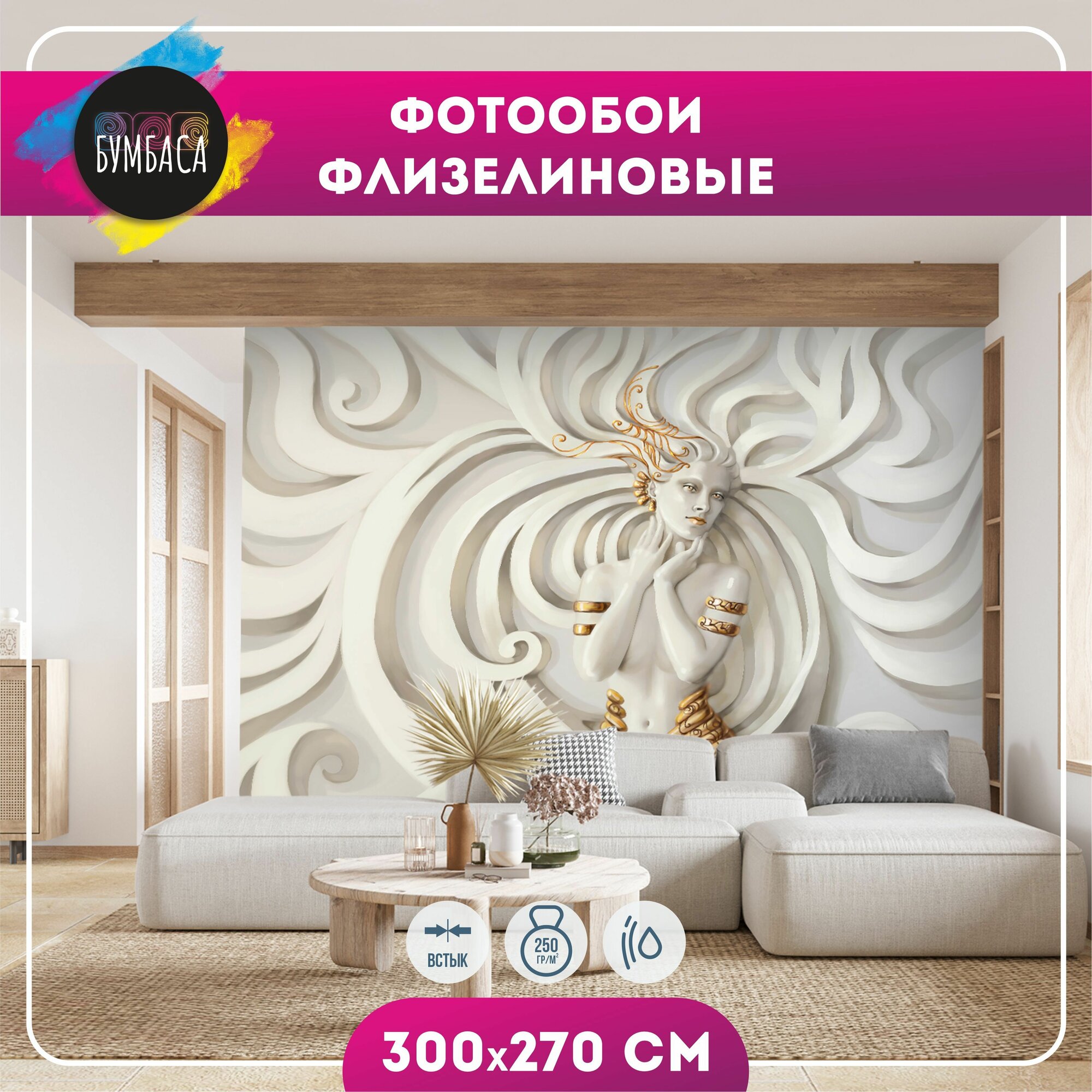 Флизелиновые фотообои "Барельеф с девушкой" 300х270 см