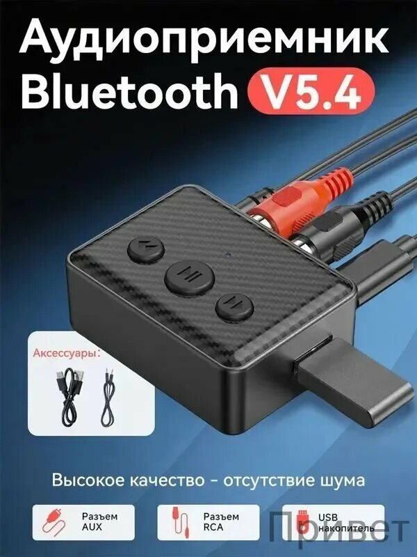 Блютуз адаптер для авто, bluetooth 5.4 с aux 3.5 Старые динамики RCA