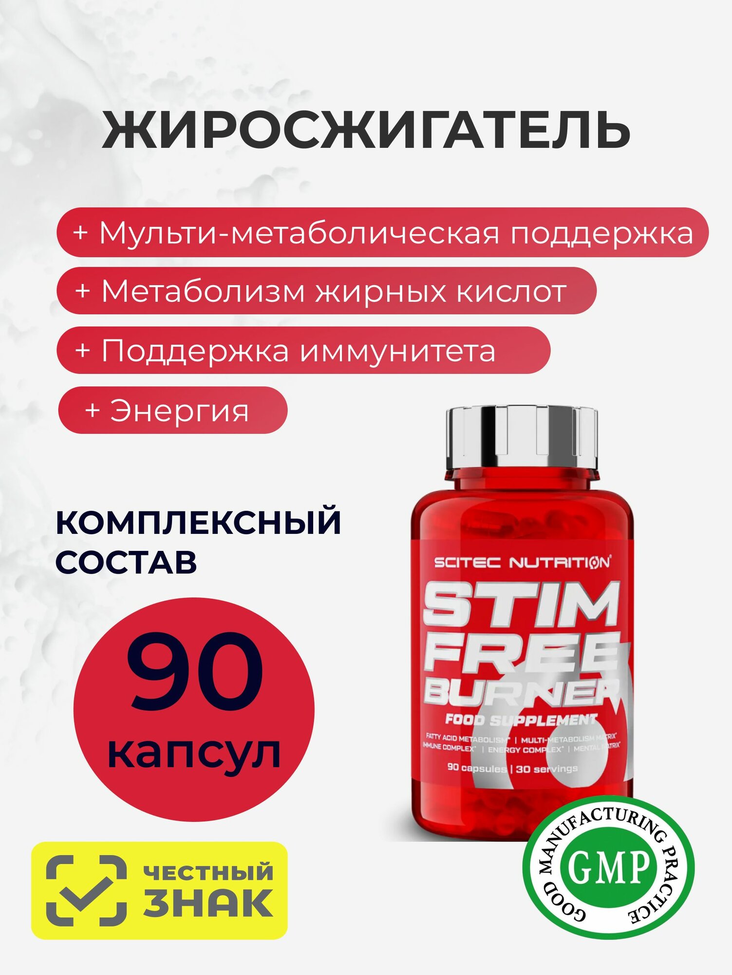 Скайтек Нутришн Жиросжигатель, Scitec Stim Free Burner 90 капс. БАД