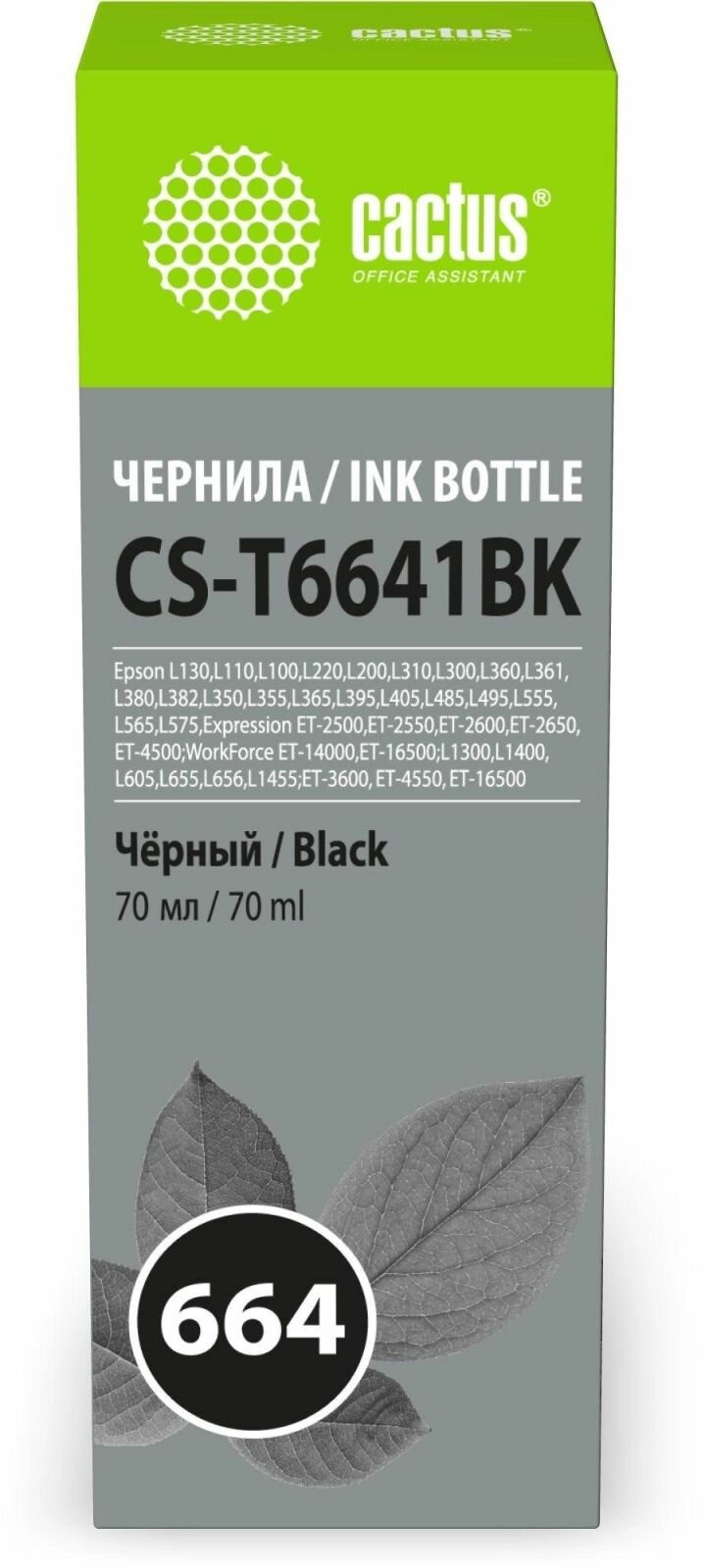 Чернила для принтера CACTUS черные, 70 мл, для Epson L130, L110, L100, L220, L200, L310, L300, L360, L361, Eхpression ET-2500, ET-2550, ET-2600, ET-2650, ET-4500, WorkForce ET-14 (CS-T6641BK)