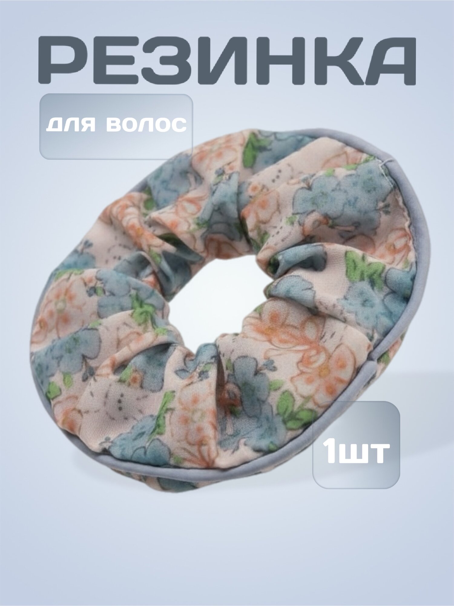 Резинка для волос