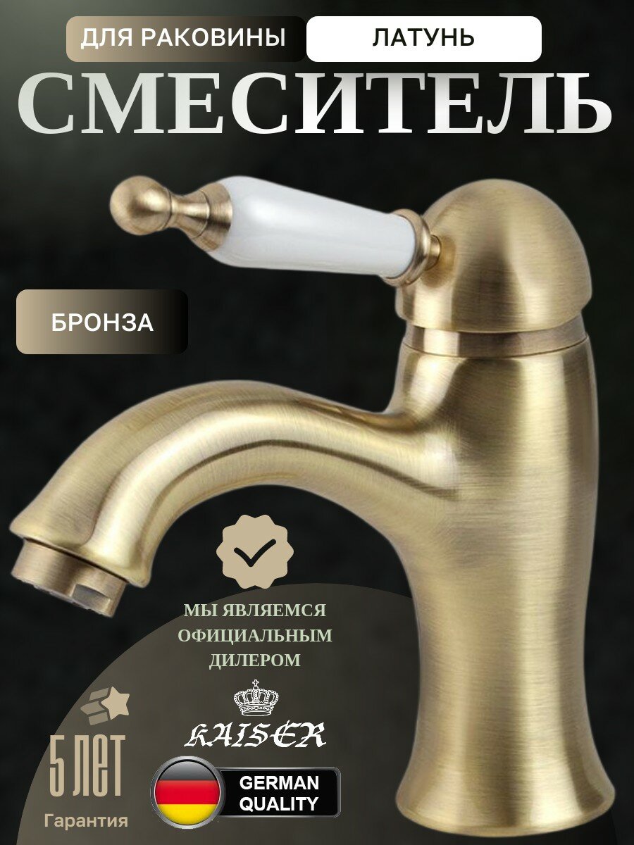 Смеситель для раковины KAISER Vincent 31111-1