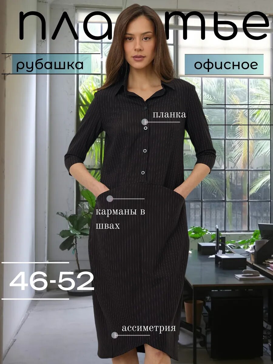 Платье офисное