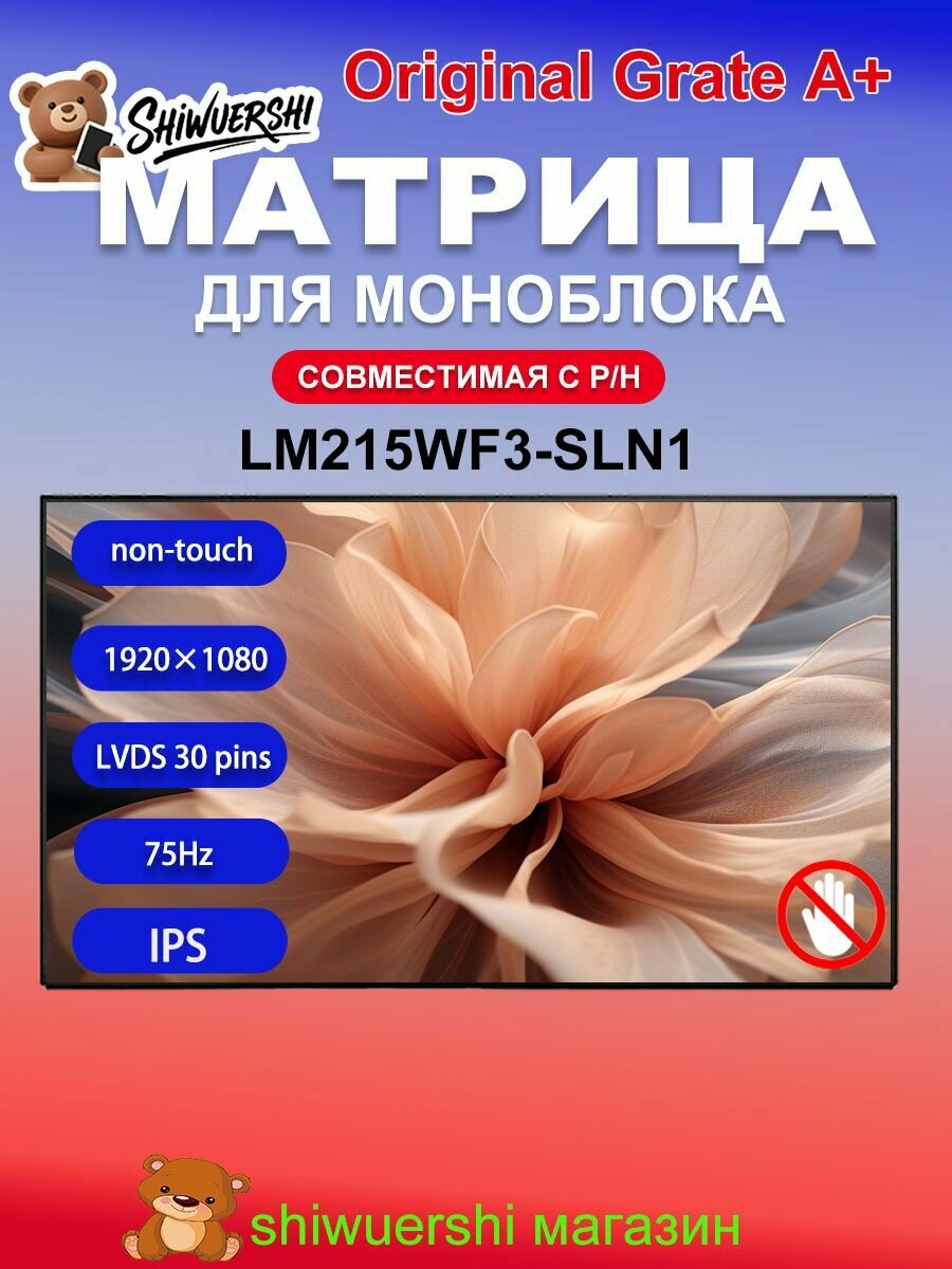 Monitor 21.5 дюймовый новый ЖК-экран LM215WF3-SLN1 разрешение1920*1080