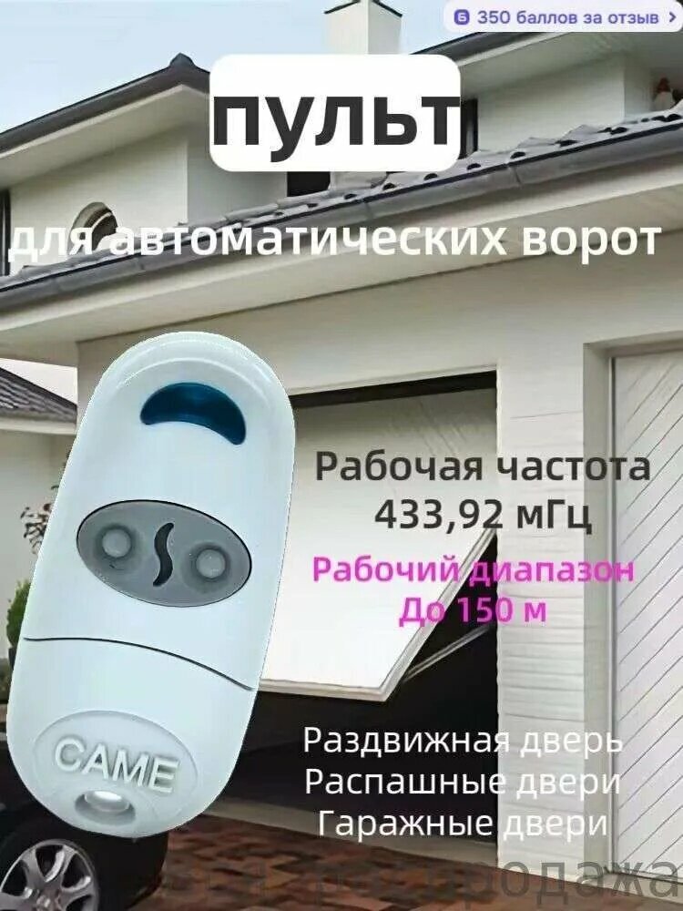 Пульт CAME TOP-432NA 433.92 МГц для автоматических ворот и шлагбаумов