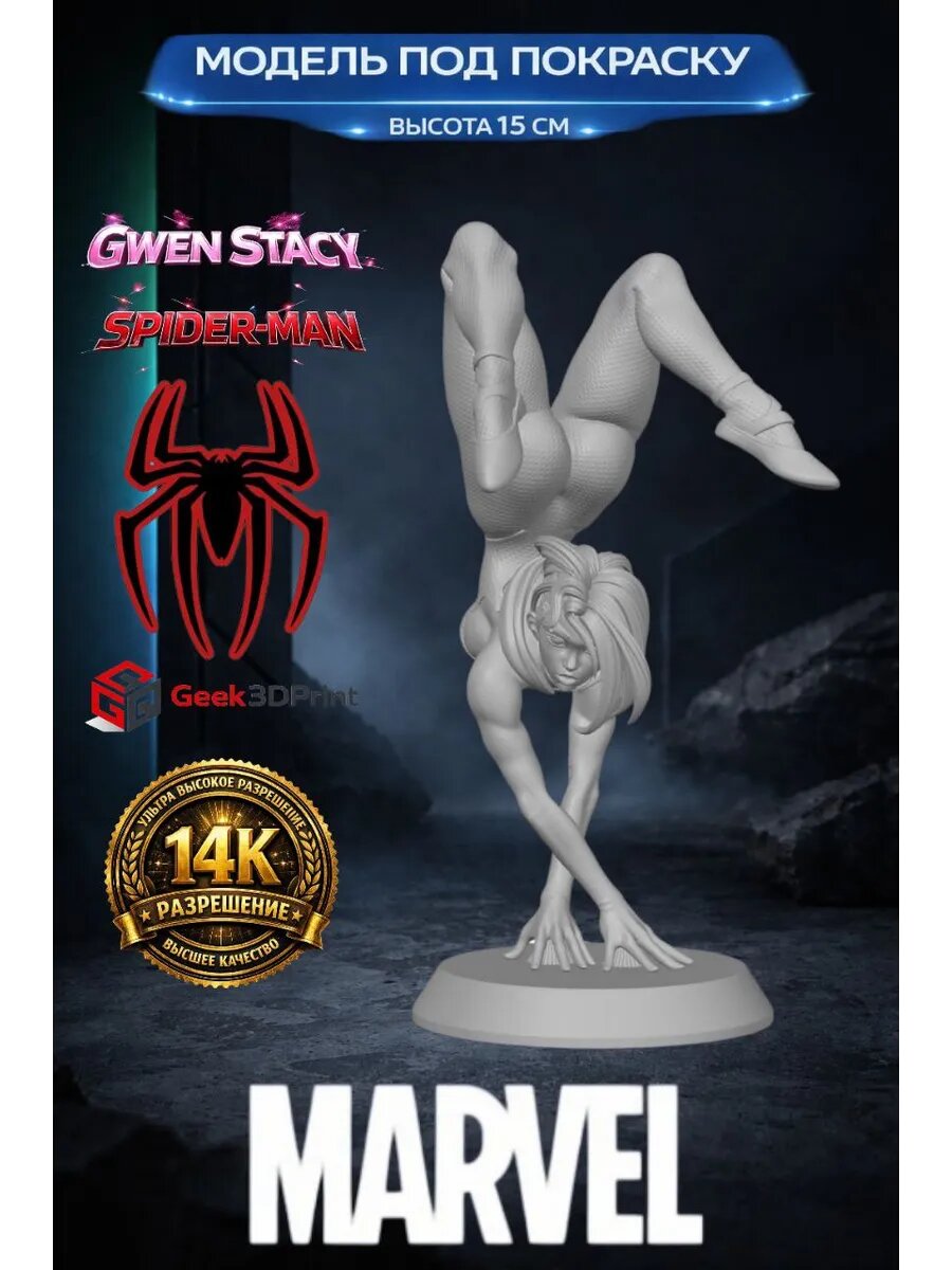 Фигурка для покраски Gwen Stacy Spider-Man