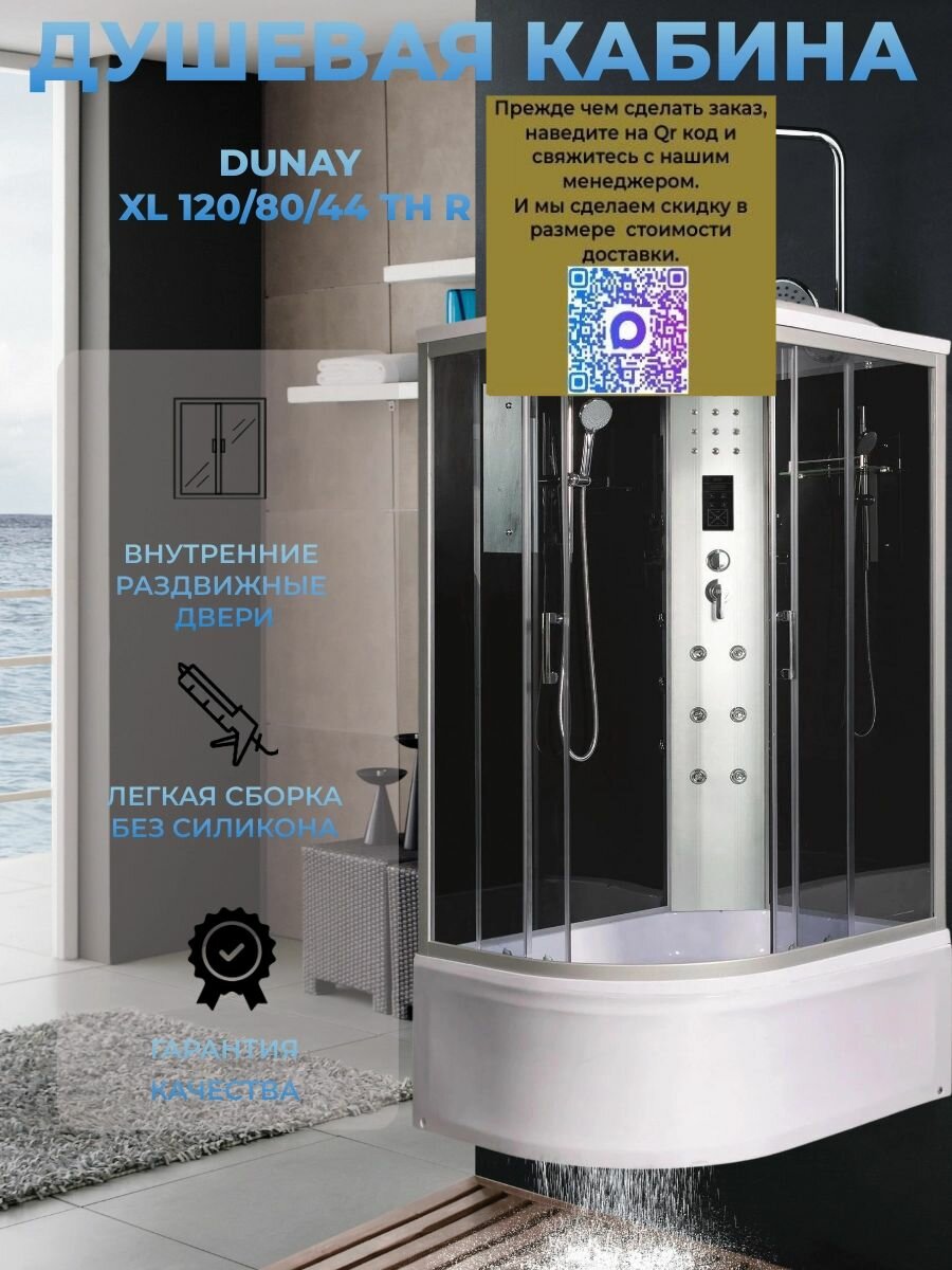 Душевая кабина River Dunay XL 120/80/44 TH R с крышей, ДxШxВ: 1200x800x2300 мм, высокий поддон 44 см, угол установки правосторонний