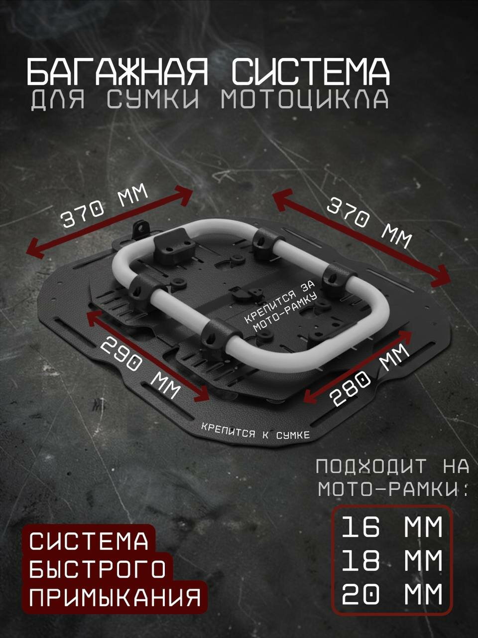 Быстросъёмный адаптер для мото-сумок с жёсткой фиксацией