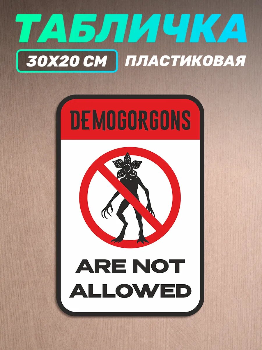 Табличка на дверь информационная Вход запрещен