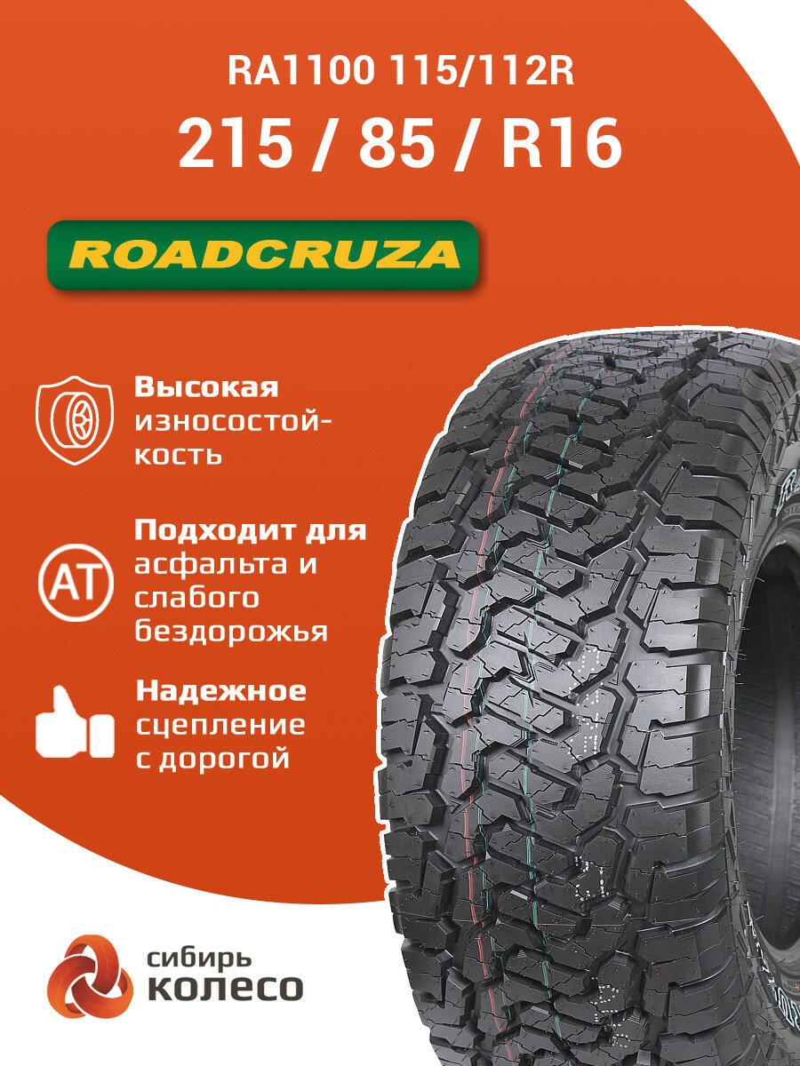 215/85R16 Roadcruza RA1100 115/112R
