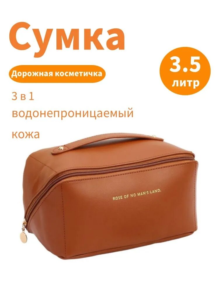 Косметичка