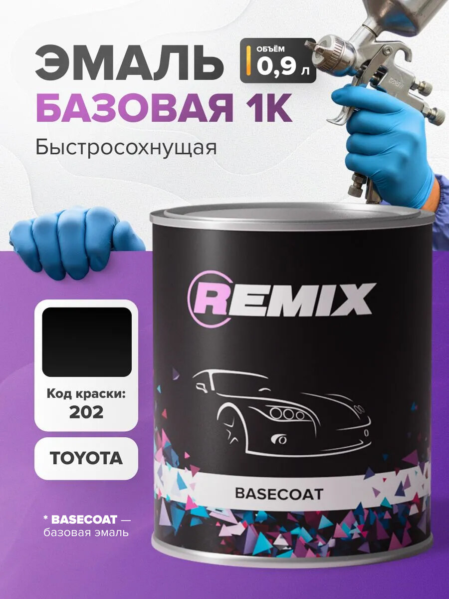Автоэмаль 0,9л Toyota 202 черный (Black Onyx) / REMIX / базовая эмаль, краска автомобильная под акриловый лак