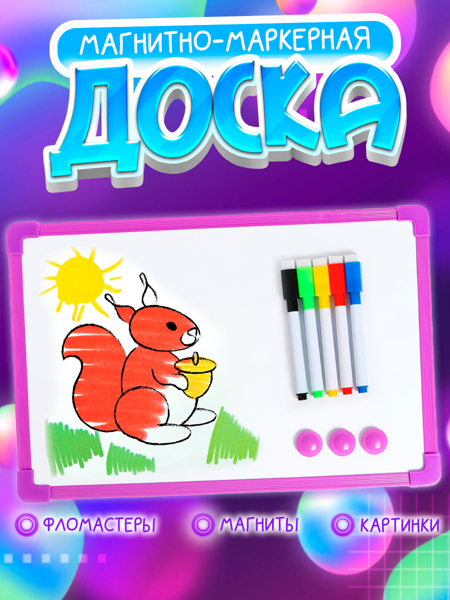 Доска маркерная магнитная Школа талантов «Я учусь рисовать. Животные»