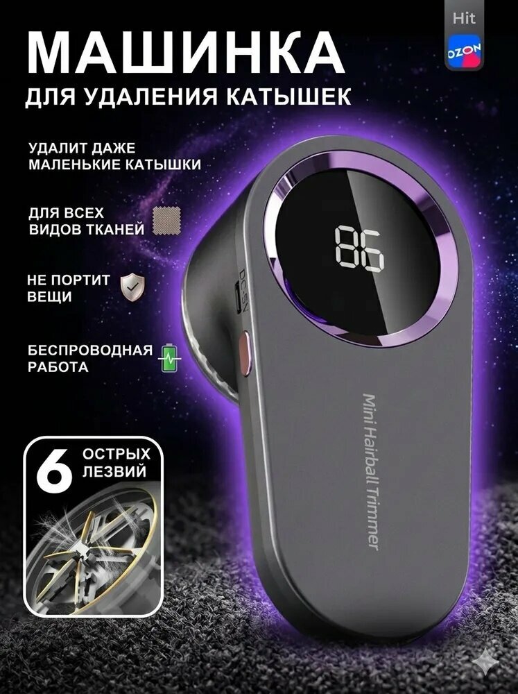 Машинка для удаления катышков аккумуляторная, 6 лезвий, электрический триммер для одежды и мебели, USB зарядка