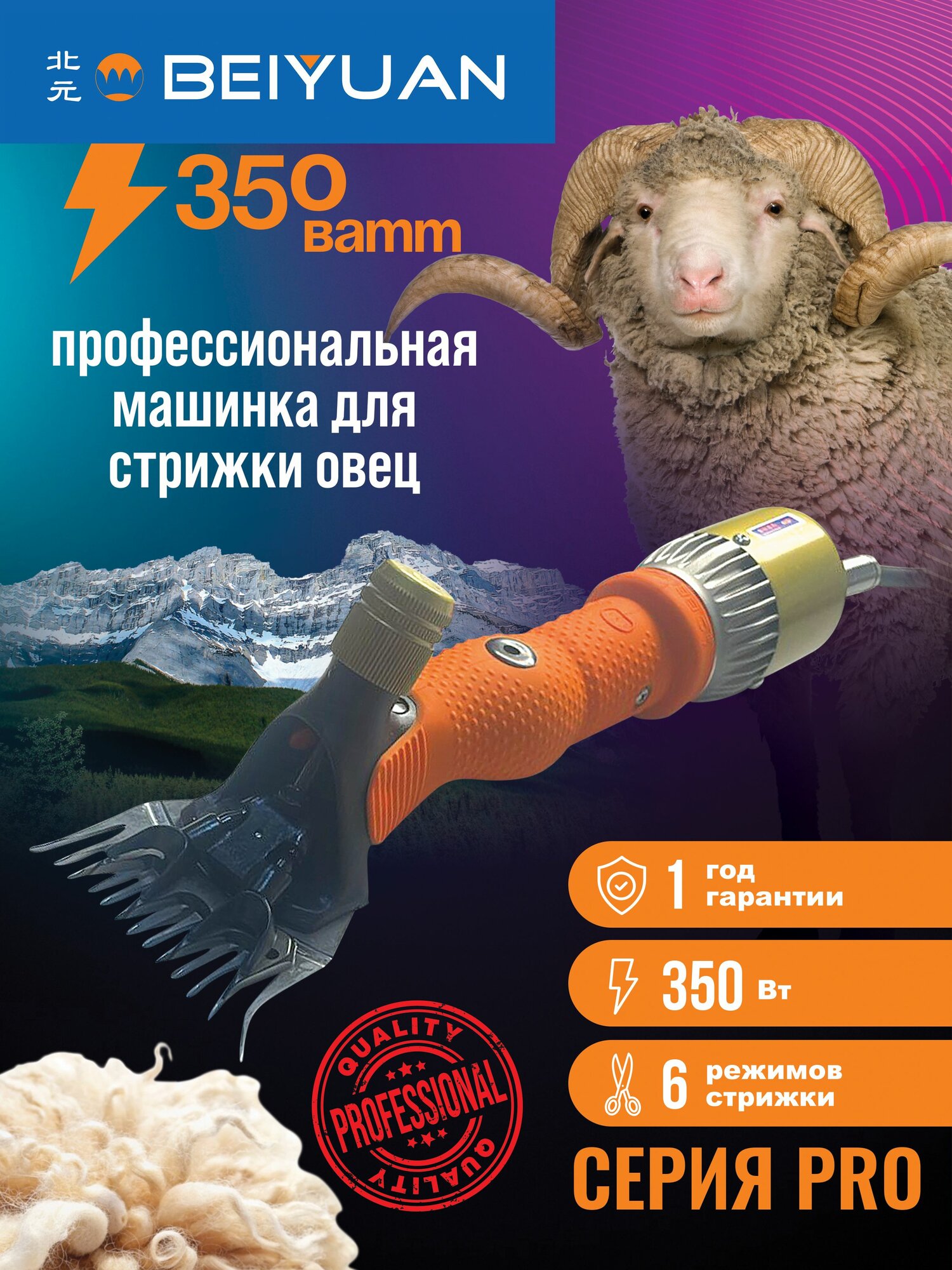 Машинка для стрижки овец и баранов c блок-котроллером BEIYUAN - профессиональная электрическая