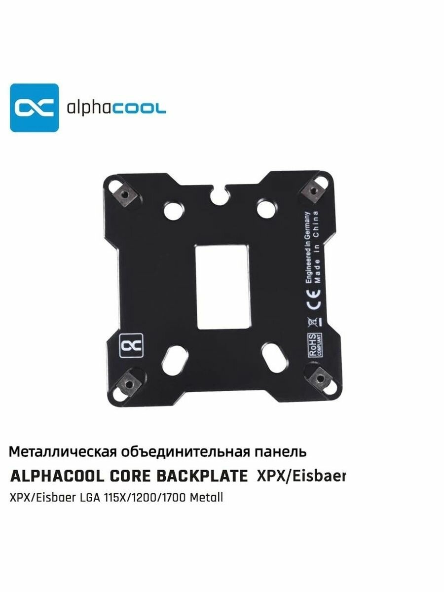 Alphacool новая пряжка для водяного охлаждения процессора металлическая задняя пластина/интегрированная задняя пластина LGA115x/1200/1700