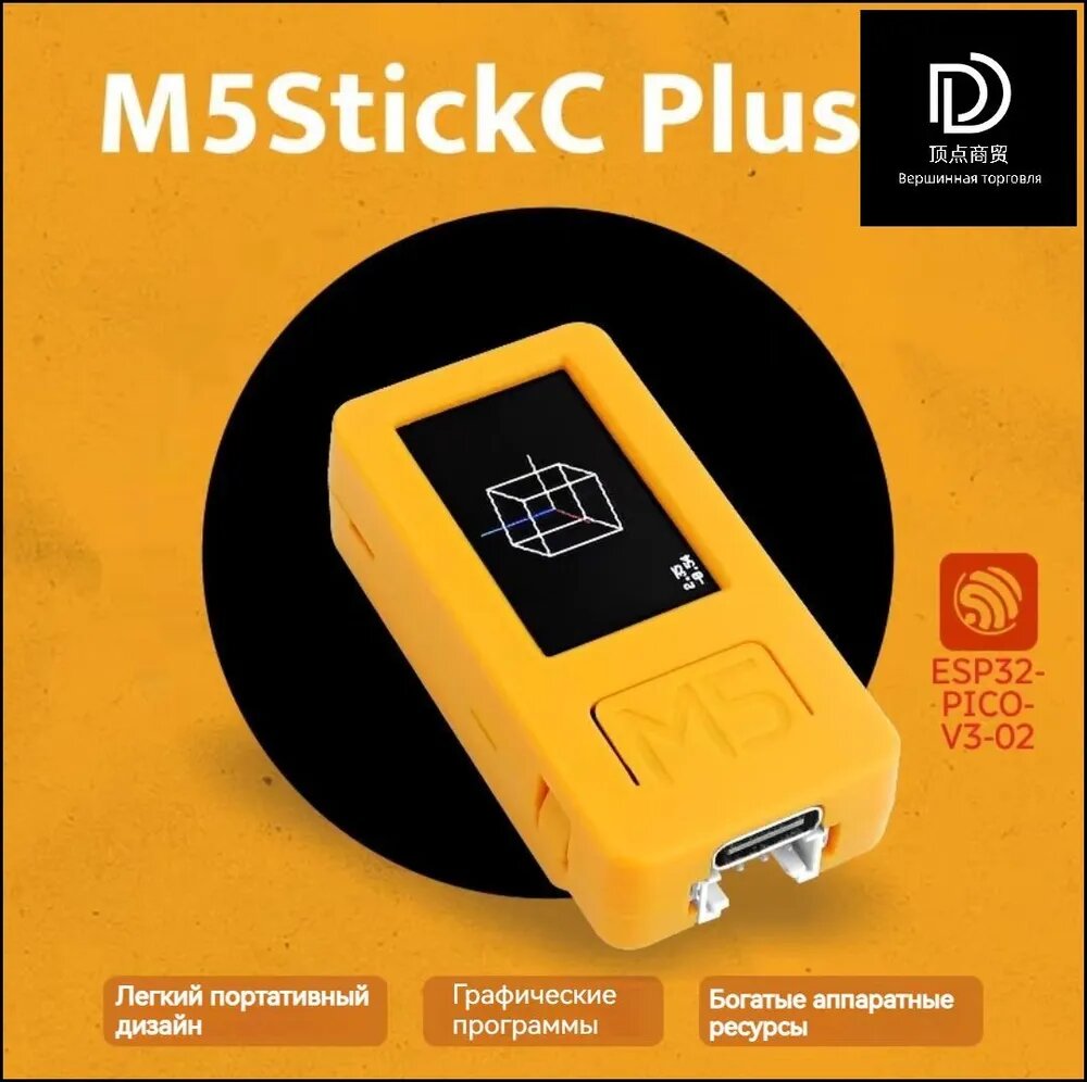 M5StickC Plus ESP32-PICO-V3-02 M5 лекий портативный дизайн графические программы