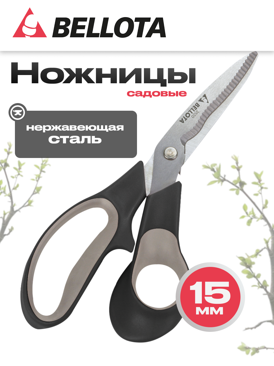 Ножницы садовые Bellota, длина 205 мм, нержавеющая сталь, зубчатое полотно, черные