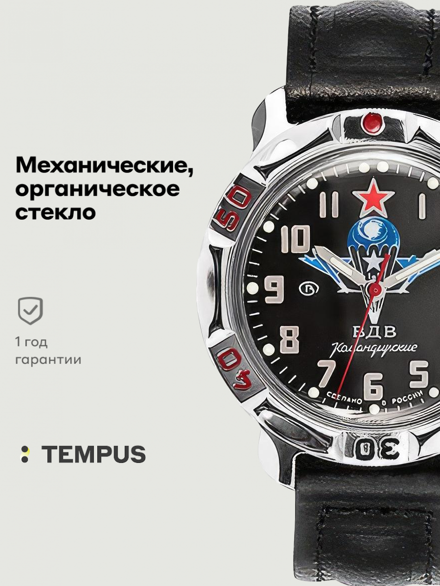 Наручные часы Командирские