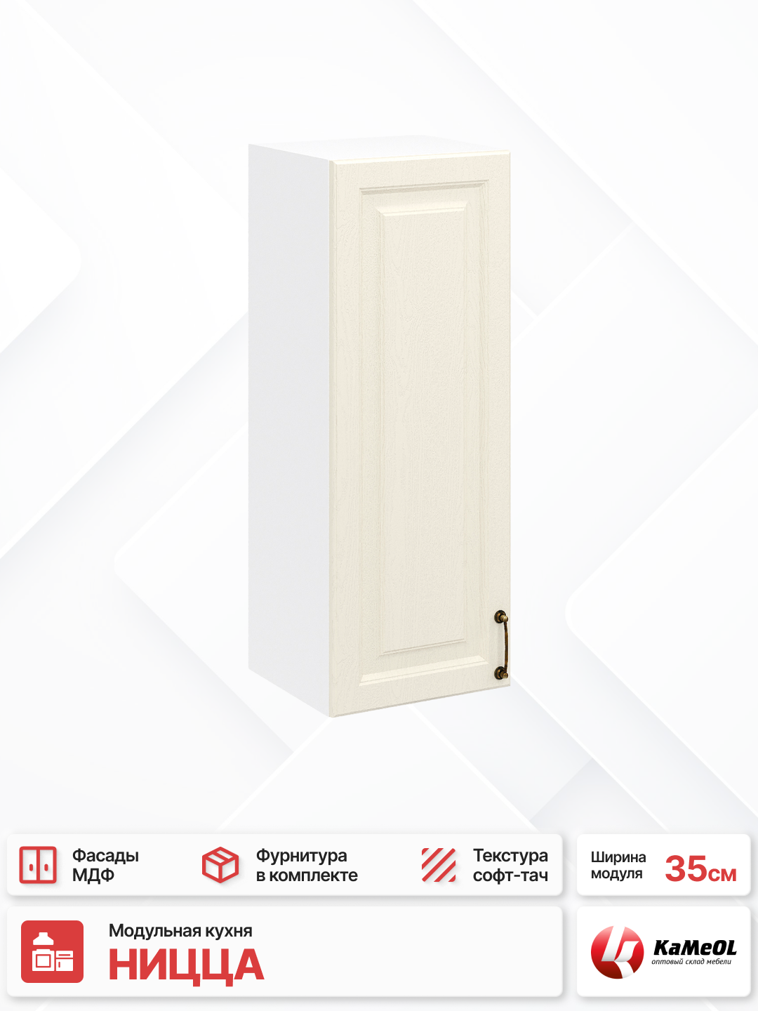 Кухонный шкаф навесной, Кухня Франция, ШВ359, Белый / Дуб Кремовый фактурный