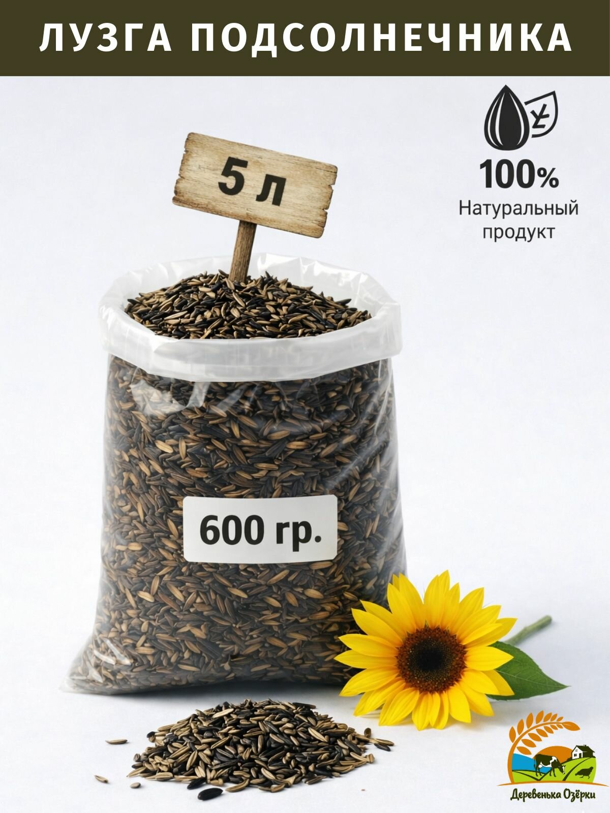 Лузга подсолнечника (шелуха) , мульча и субстрат для грибов,5 литров