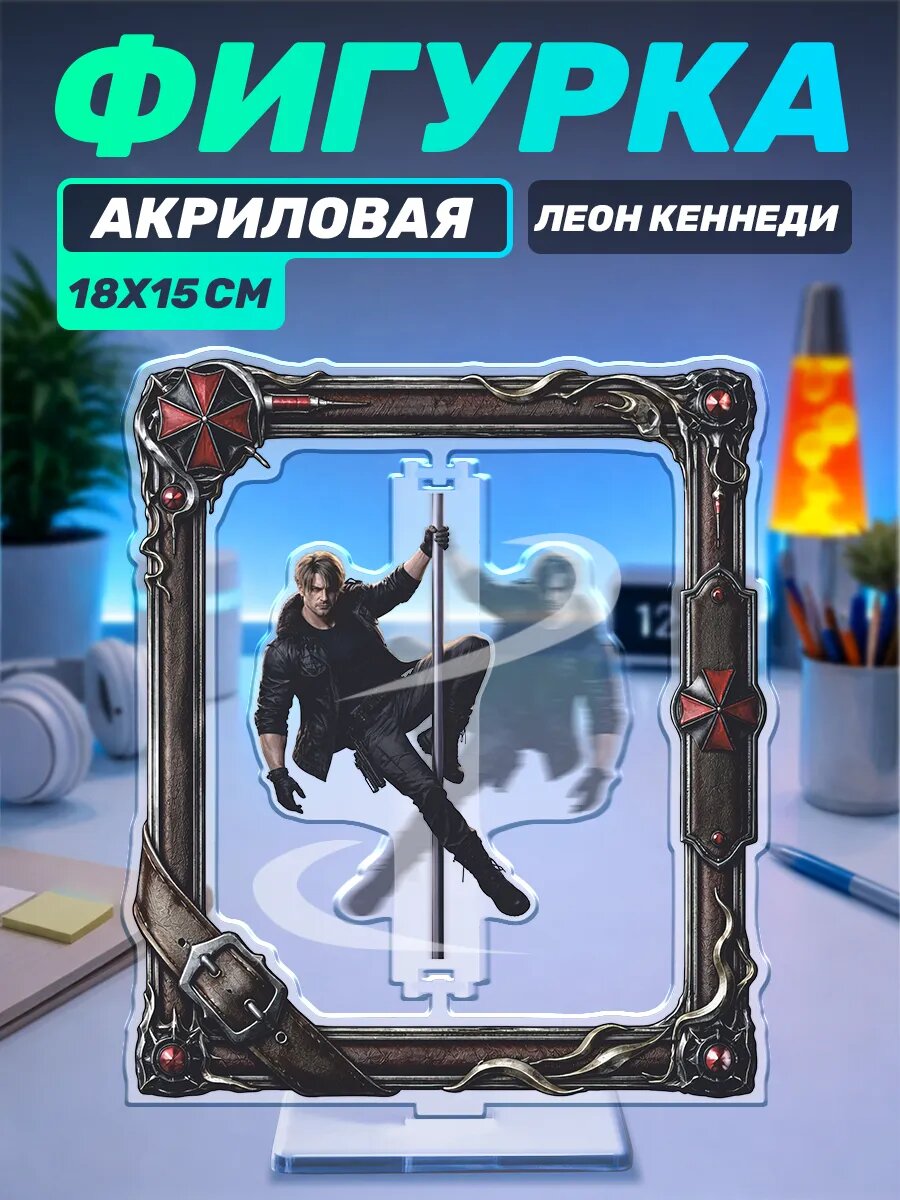 Акриловая фигурка подвижная Resident Evil Леон Кеннеди