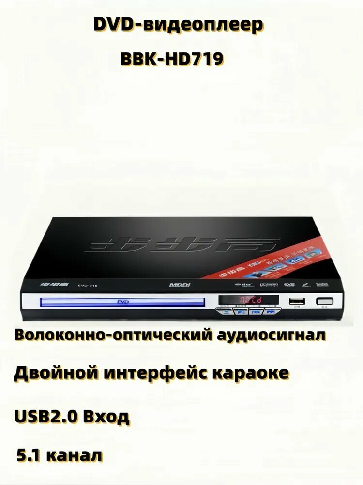 DVD-видеоплеер, BBK-HD628K, для домашних развлечений, с оптоволоконным аудио/ кабель HDMI USB2.0