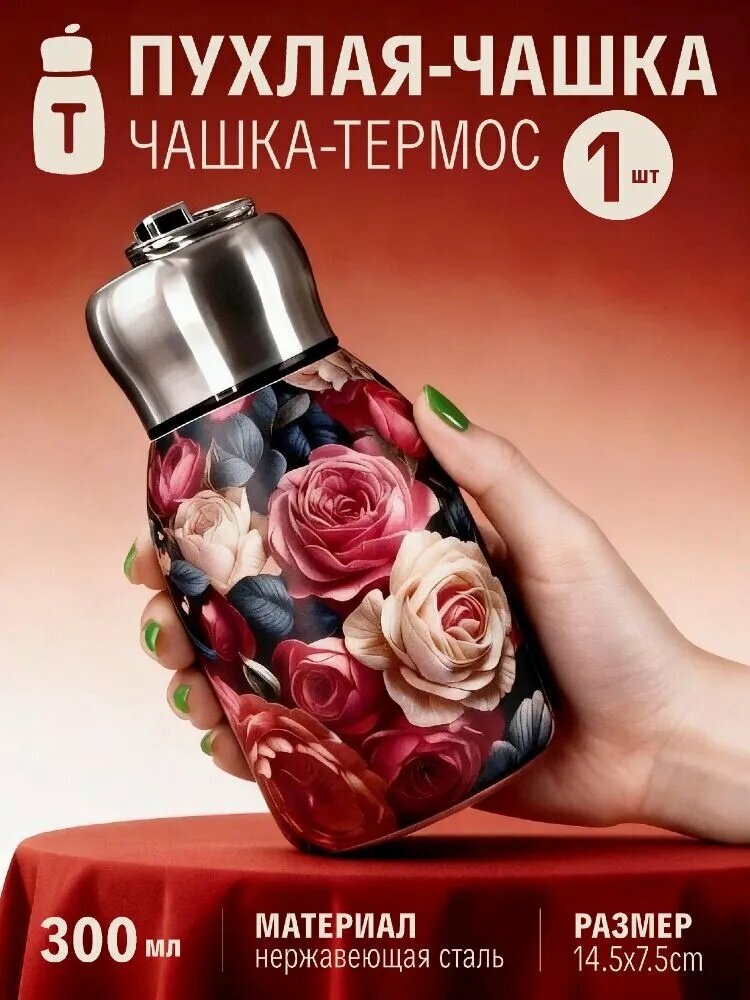 Термос Крышка-Чашка "Цветочный", мытье в посудомойке, 0,3л, красный/желтый/синий