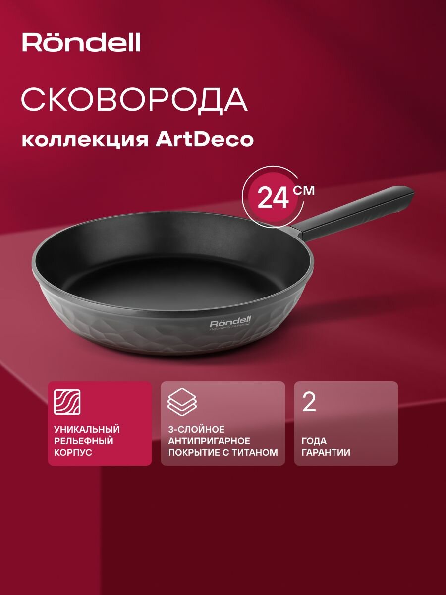 Rondell Сковорода 24 см ArtDeco RDA-1256, литой алюминий, антипригарное покрытие, для индукционных плит
