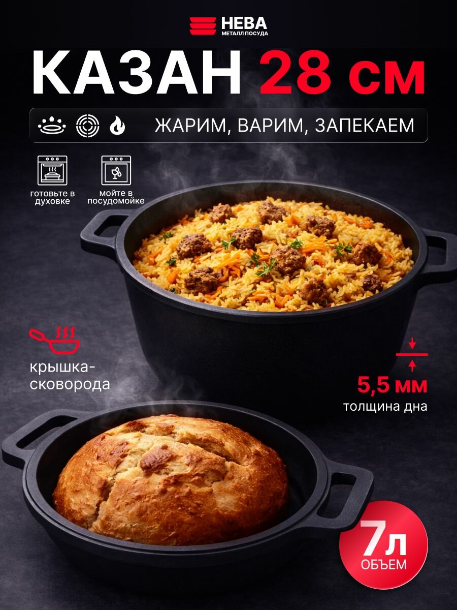 Кастрюля казан 7 л с крышкой-сковородой 28 см