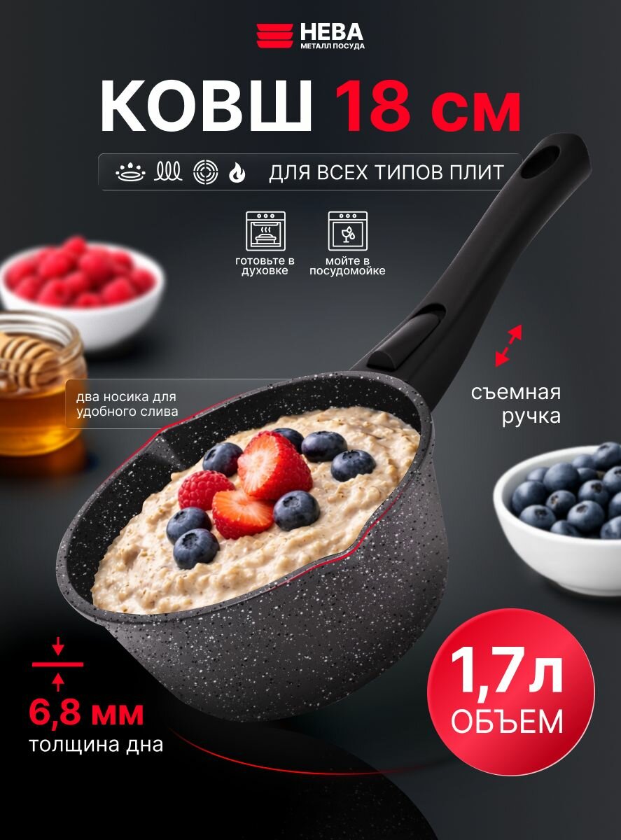 Ковш кухонный для индукционной плиты 1.7 л сотейник со съемной ручкой