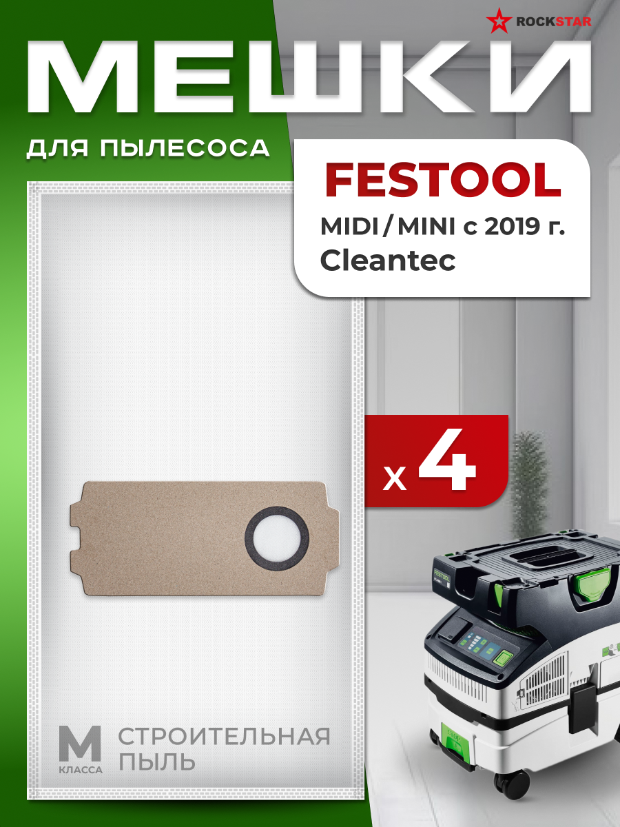 Мешки для пылесоса FESTOOL CTL MIDI 2 Bluetooth, MINI I СLEANТЕС с 2019г, 4 шт