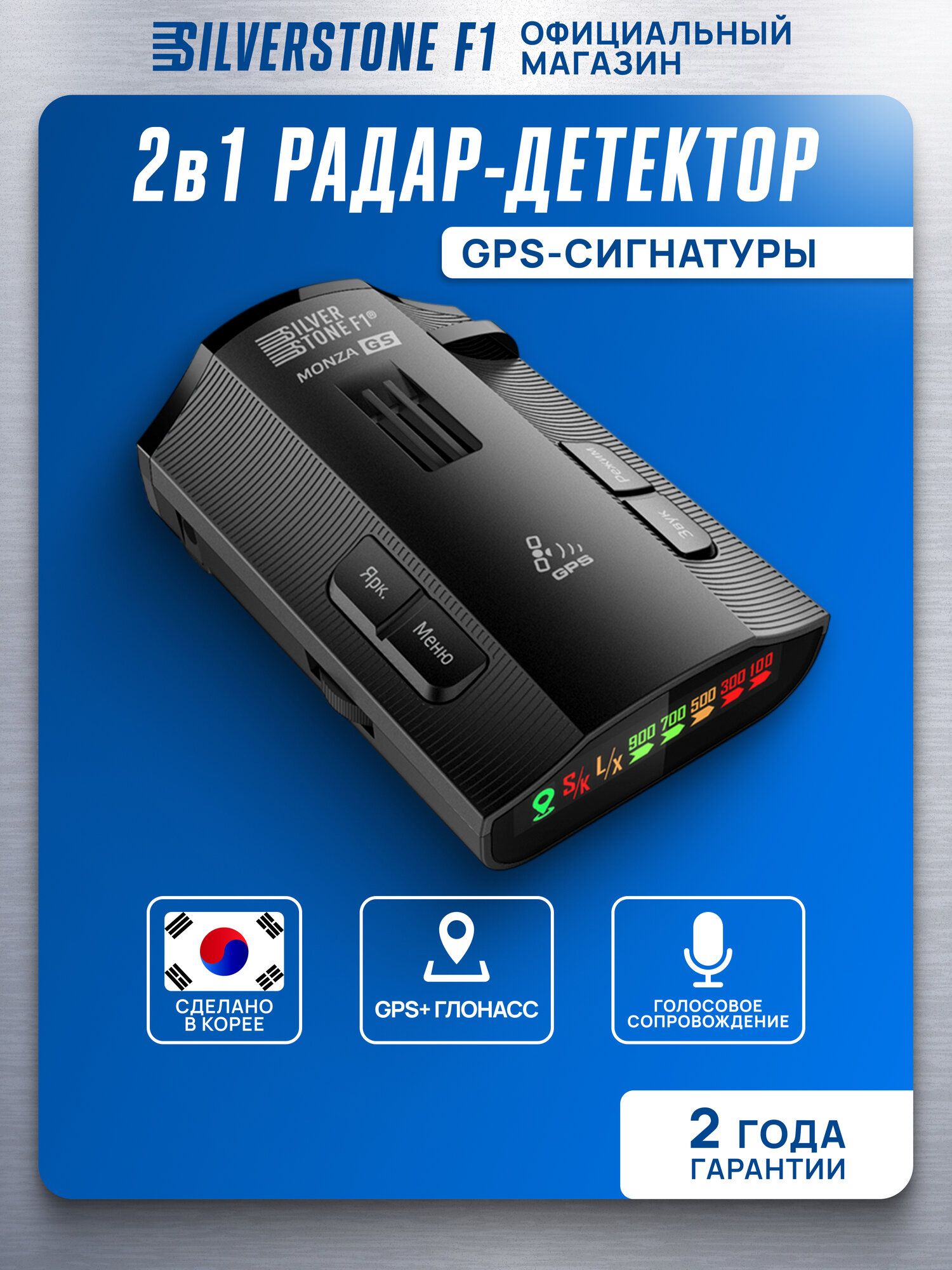 Радар-детектор SilverStone F1 Monza GS автомобильный, лазерный детектор 360 градусов, GPS-модуль