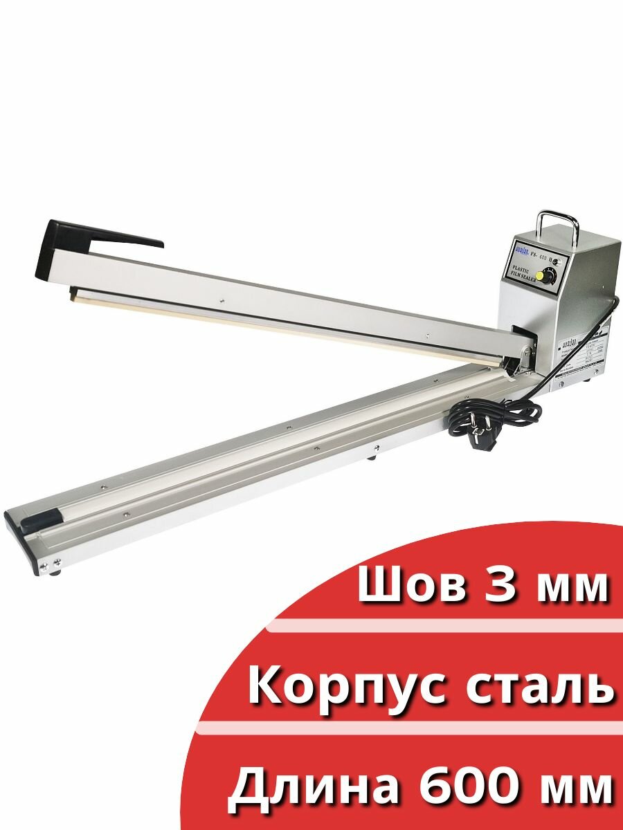 Импульсный запайщик пакетов FS-600H без ножа (600х3мм) + ремкомплект для FS-600H без обрезкой пленки портативный паяльник реторт, для шаров промышленный